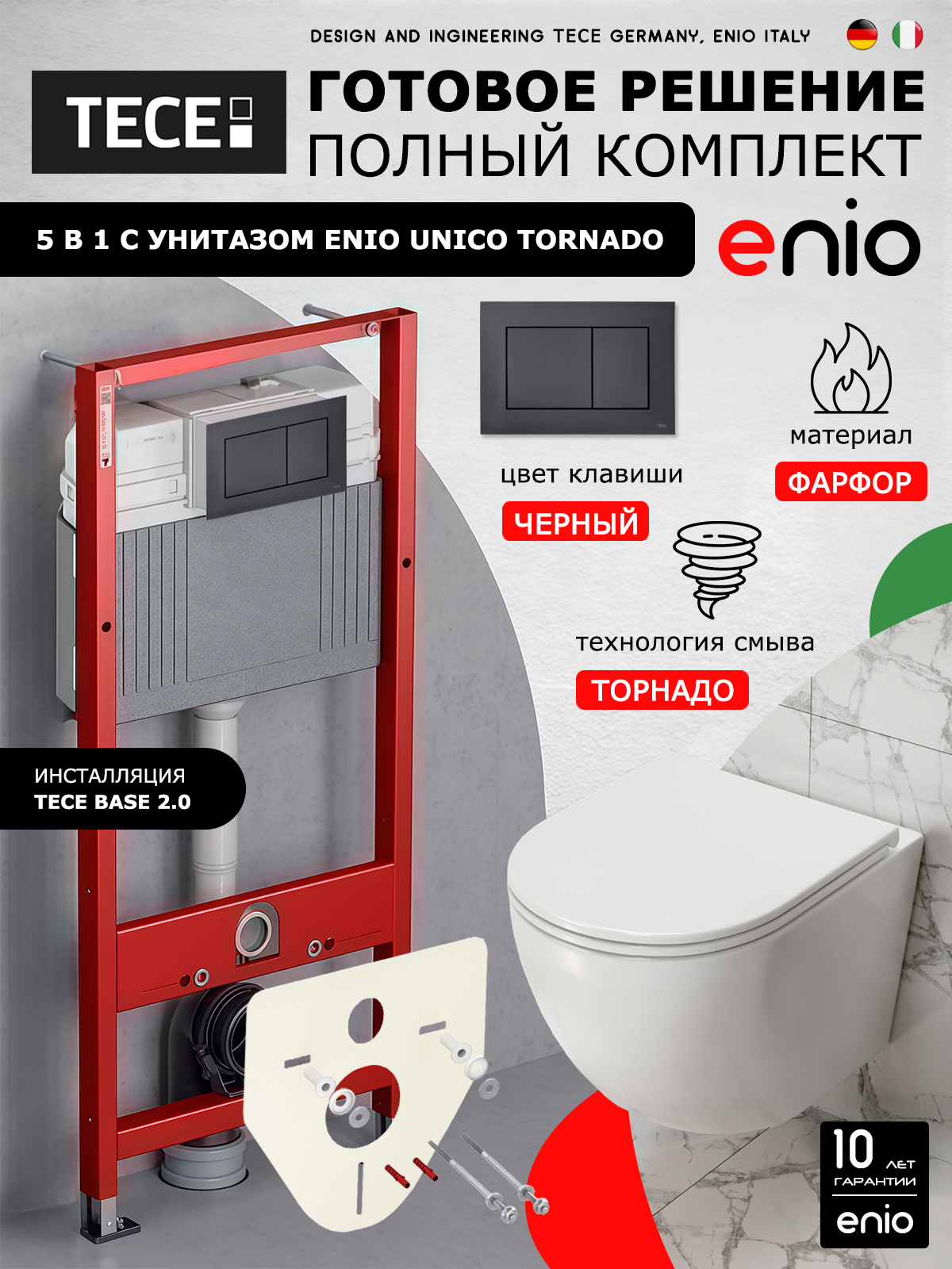 Комплект 3 в 1 инсталляция Tece Base 9400414 + Подвесной унитаз Enio Unico Tornado с кнопкой черной