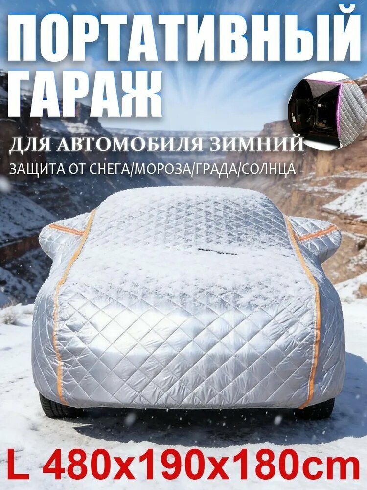 Чехол на автомобиль, Оксфорд, 1 шт.