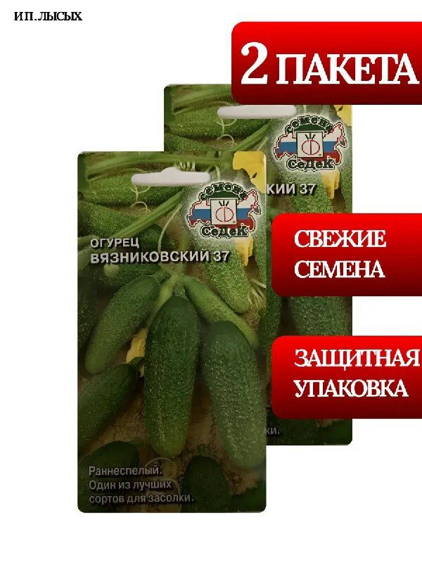 Семена Огурец "Вязниковский"