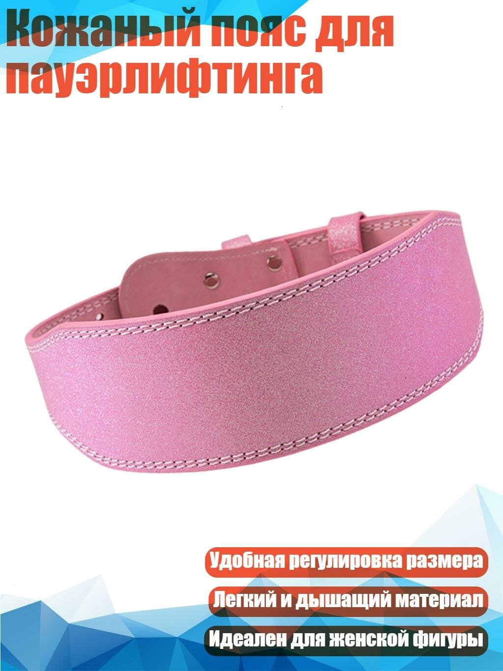 Кожаный пояс для пауэрлифтинга