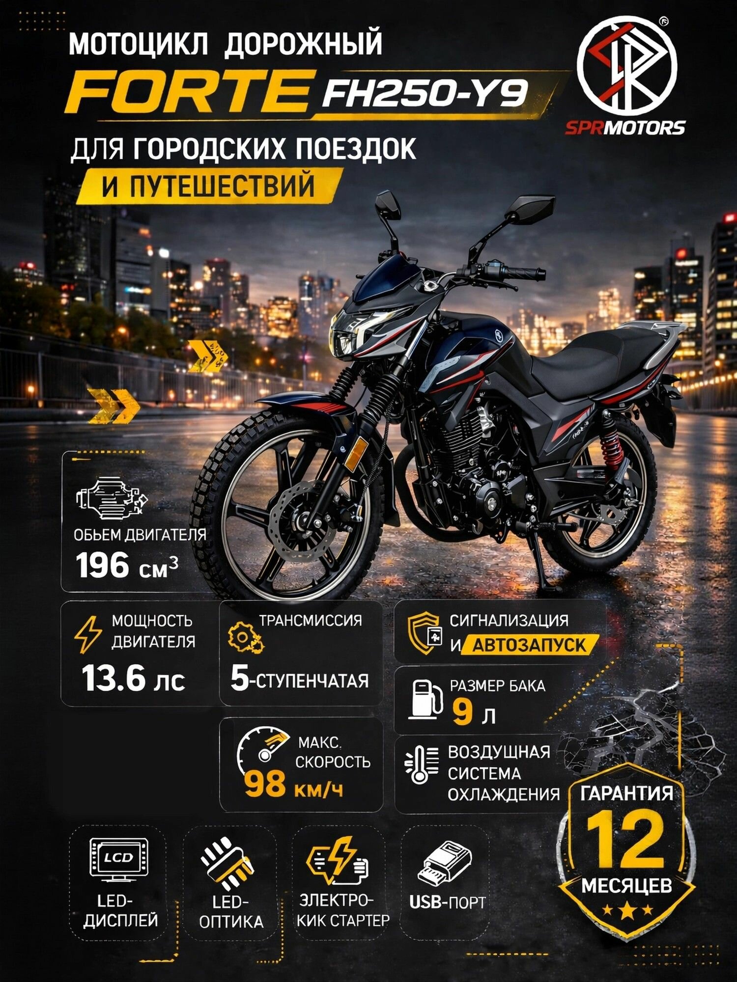 Мотоцикл взрослый дорожный SPRMOTORS FORTE FH250-Y9 синий 196 кубов