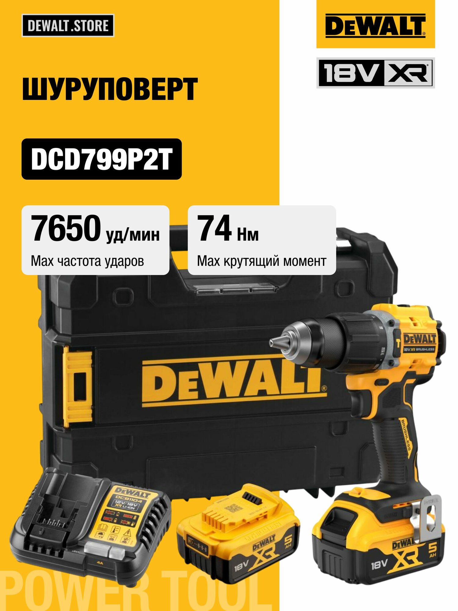 Аккумуляторная ударная дрель-шуруповерт DEWALT DCD799P2T, 18 В, 1650 об/мин, 28050 уд/мин, с 2 АКБ 5 Ач и ЗУ, в кейсе TSTAK