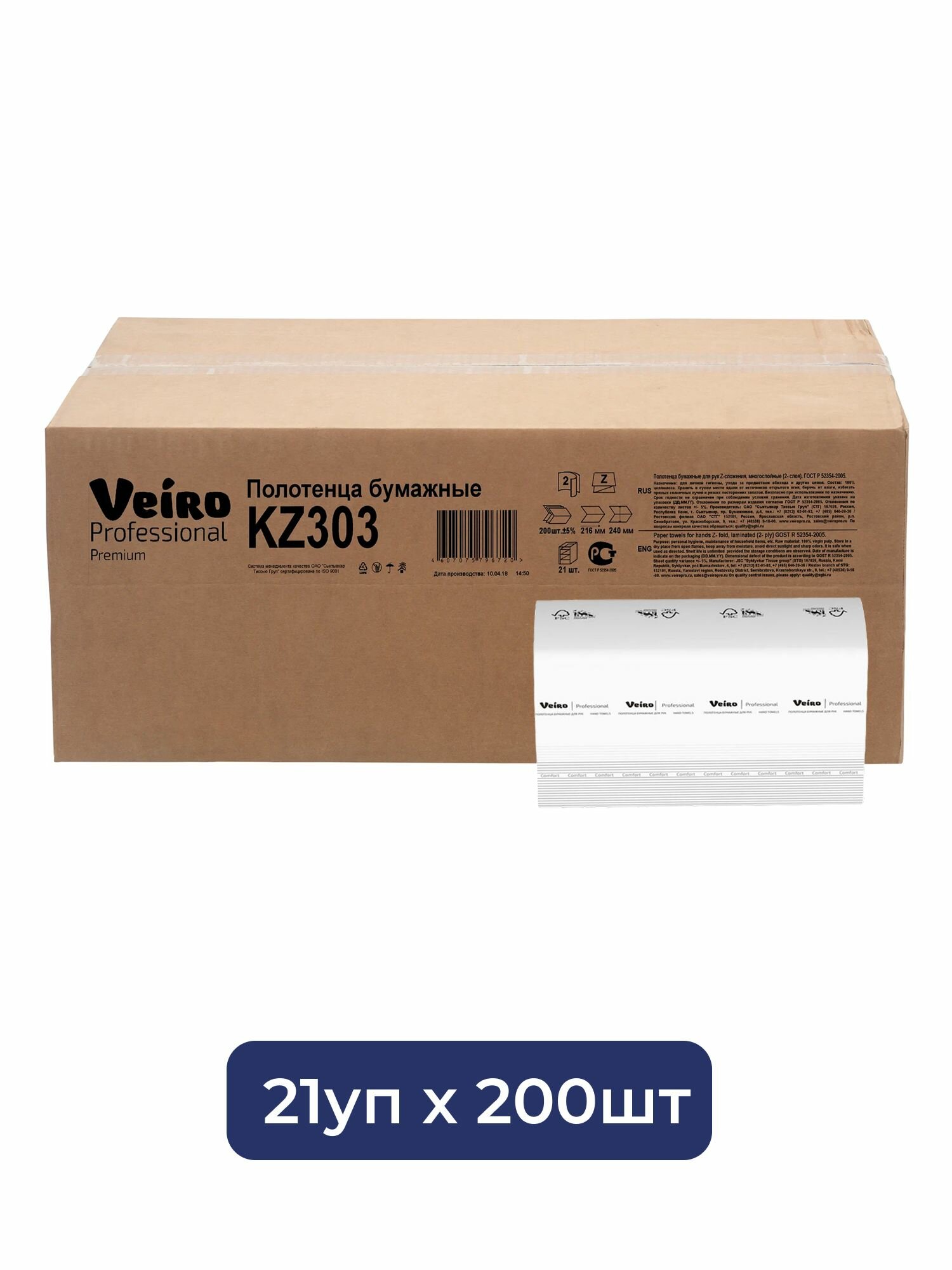 Полотенца листовые Z Veiro Professional Premium 2сл. 200л белые 22,5*21,3см (KZ303) 21 шт.