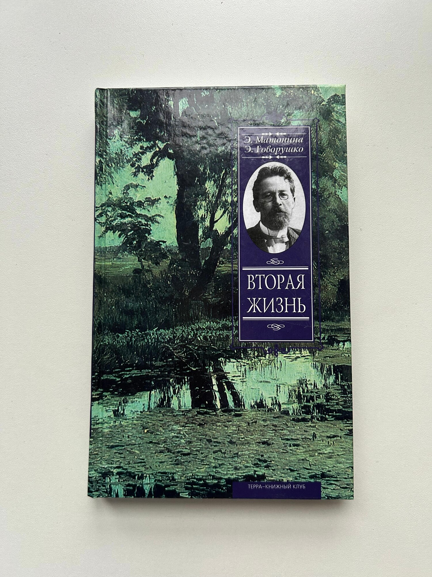 Книга Вторая жизнь. Издание 2006 года