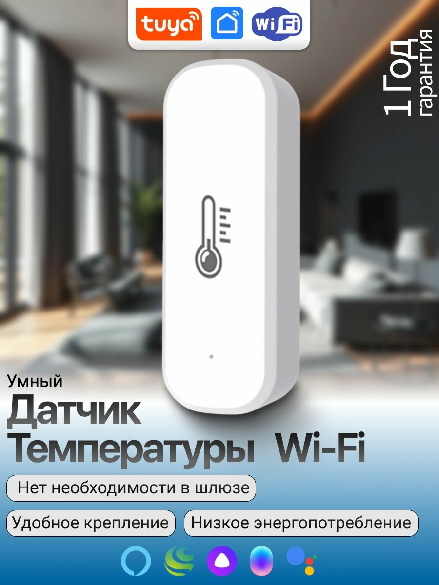 Умный датчик температуры и влажности Wi-Fi /Tuya Smart Life