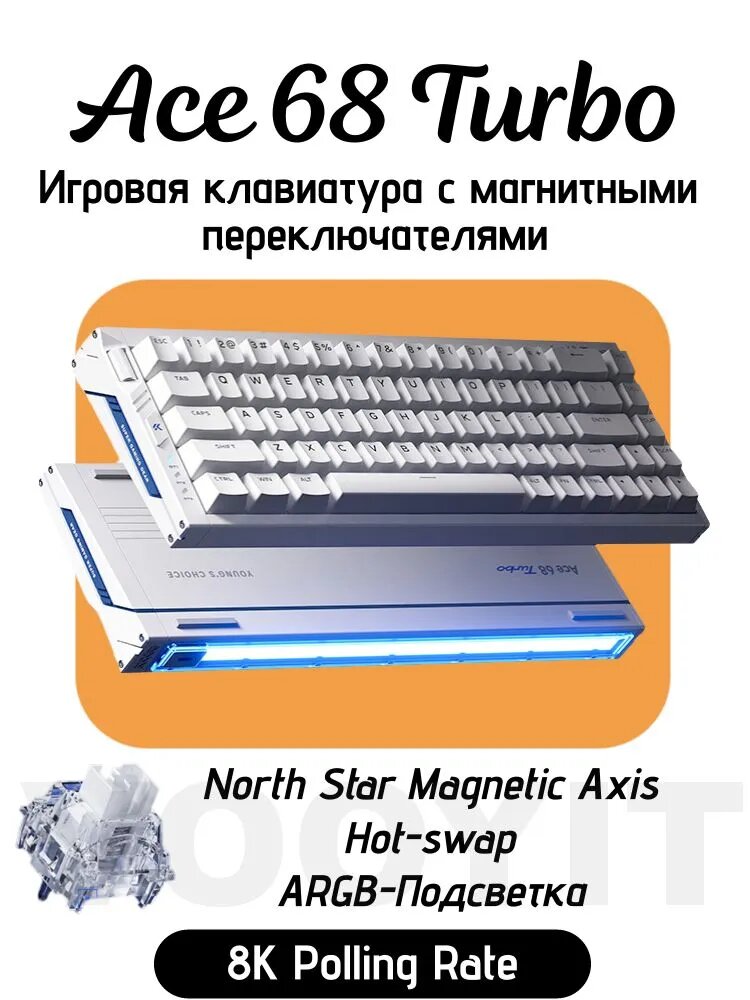 MCHOSE Игровая клавиатура проводная ACE 68 Turbo, Подарок: Русская раскладка Стикеры, быстрый триггер на эффекте Холла, магнитный переключатель, 8000 Гц, Полная горячая замена клавиш, подсветка ARGB, (North Star Magnetic), Английская раскладка, белый