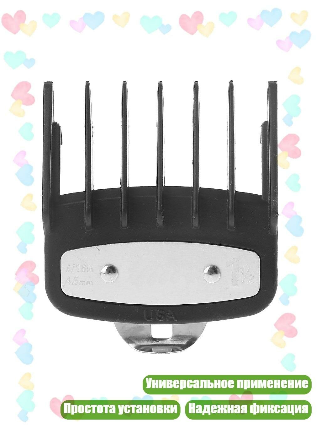 Насадка-ограничитель для машинки для стрижки волос, 4.5mm