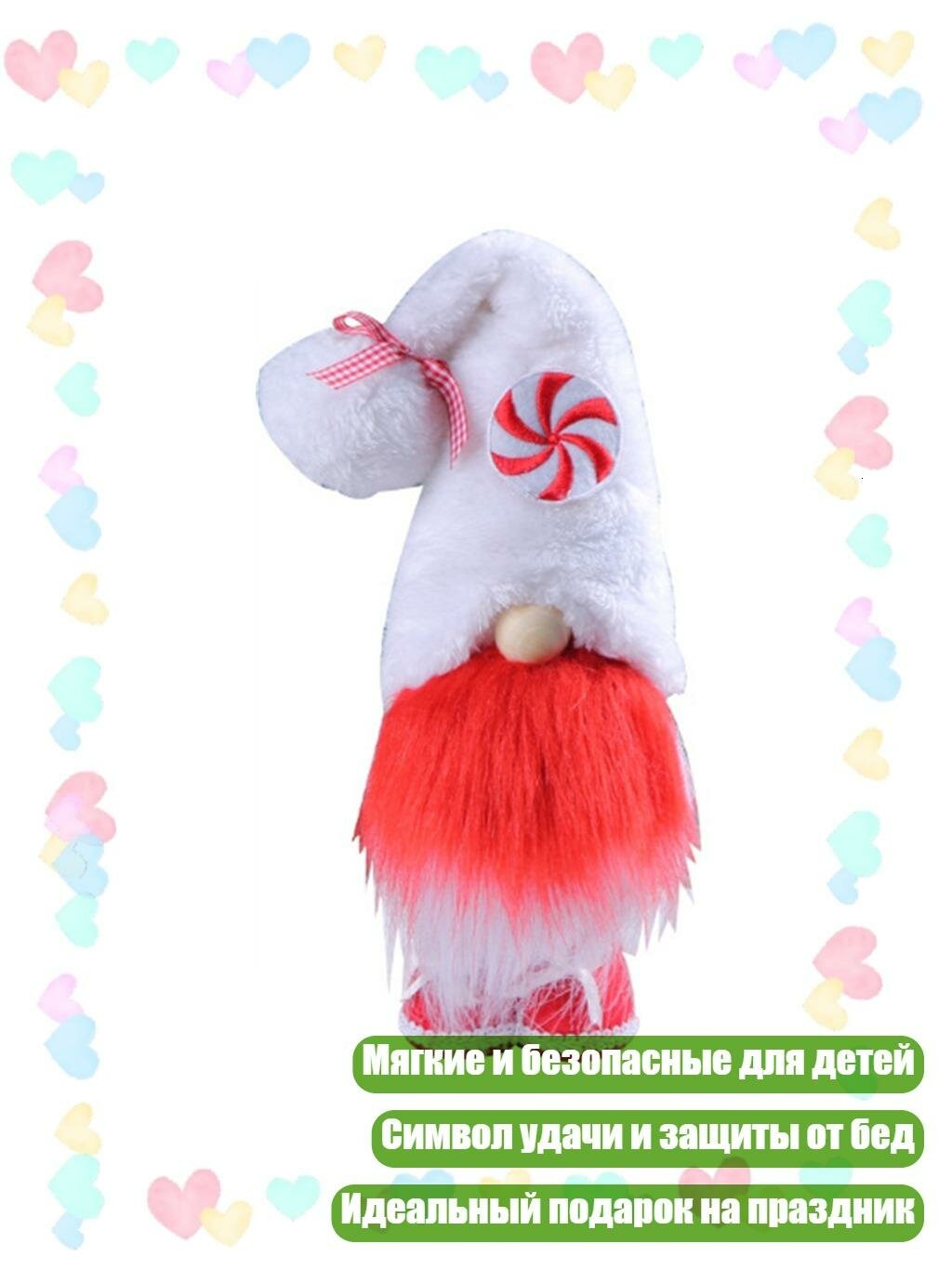 Рождественские гномы из плюша, круглая конфета