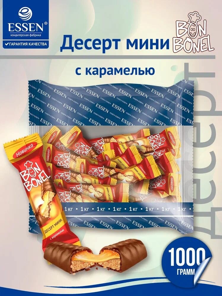 Конфеты BON BONEL (Бон Бонель) десерт мини печенье с карамелью, пакет 1 кг.