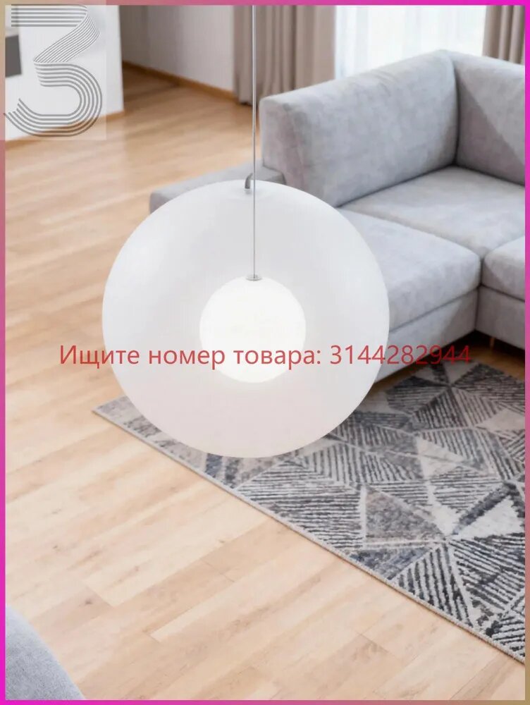 Светильник шар-абажур для дома в стиле минимализм, пластик белый — фото 1