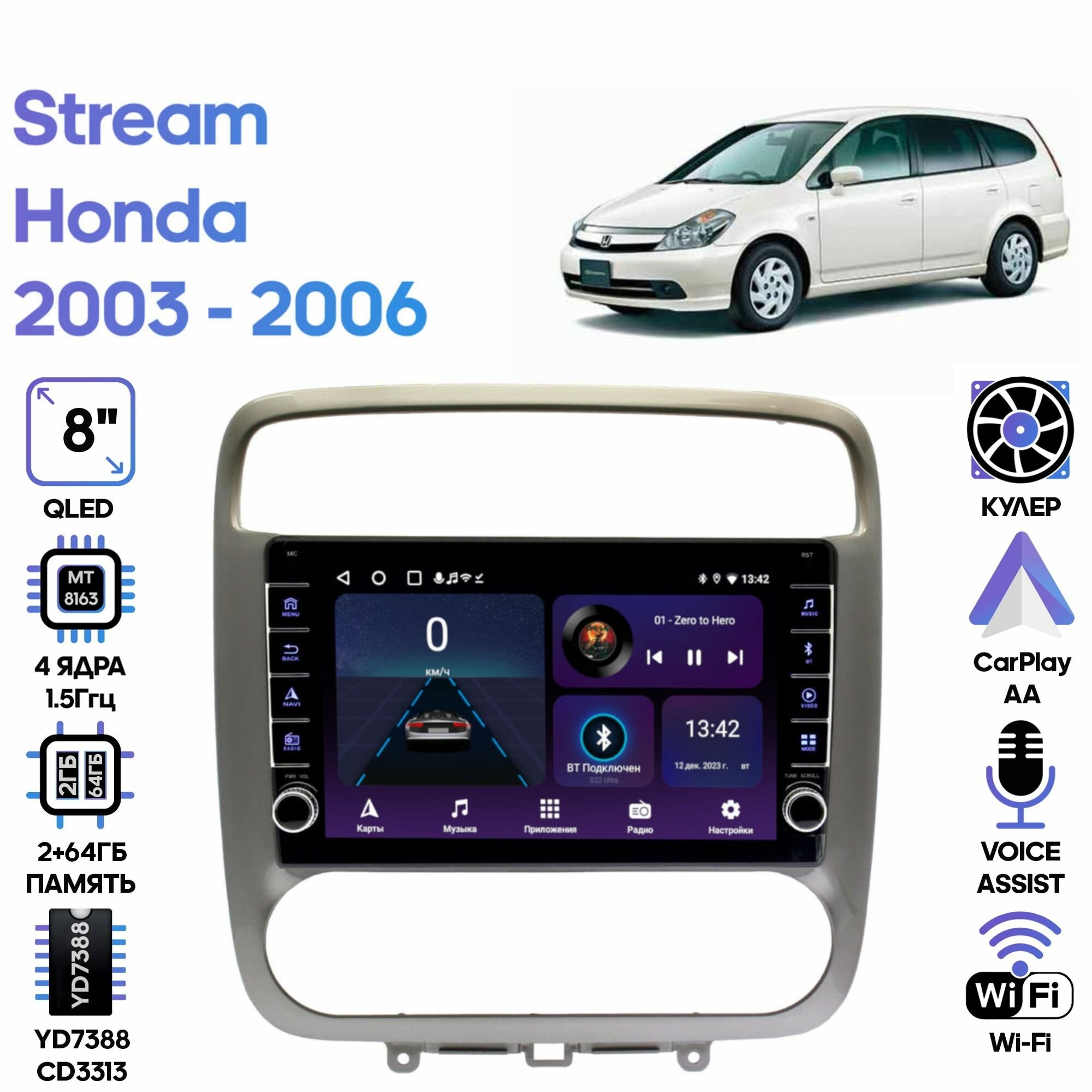 Магнитола Honda Stream 2003 - 2006 / 8 дюймов, 2/64GB, 4 ядра, Wi-Fi, Android 9 / Wide Media