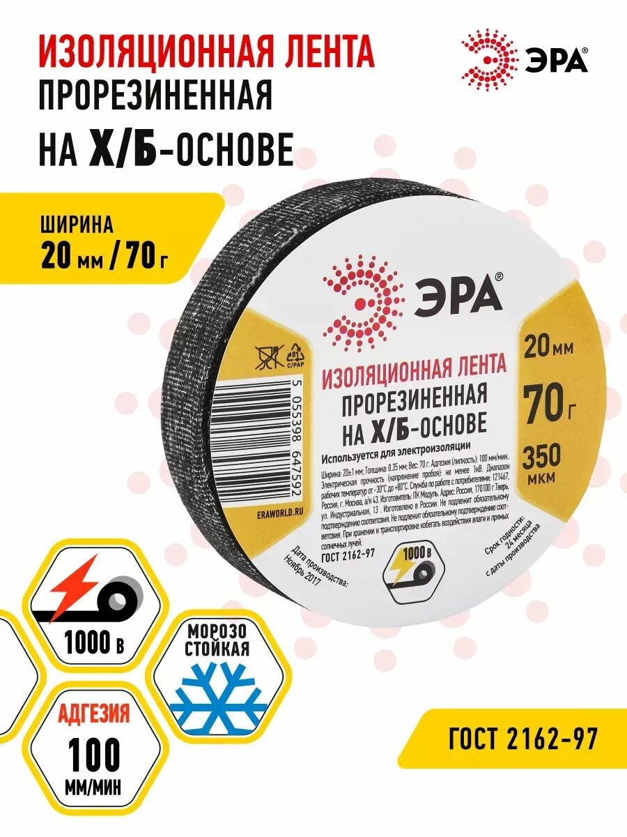 Изолента