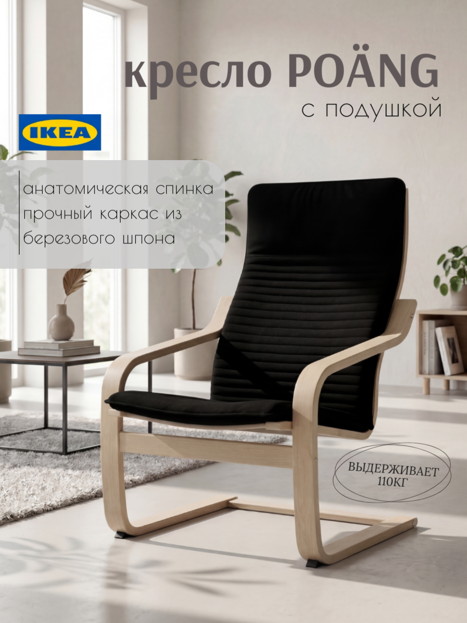 Кресло для отдыха в гостиную IKEA PONG 692.408.23 с подушкой