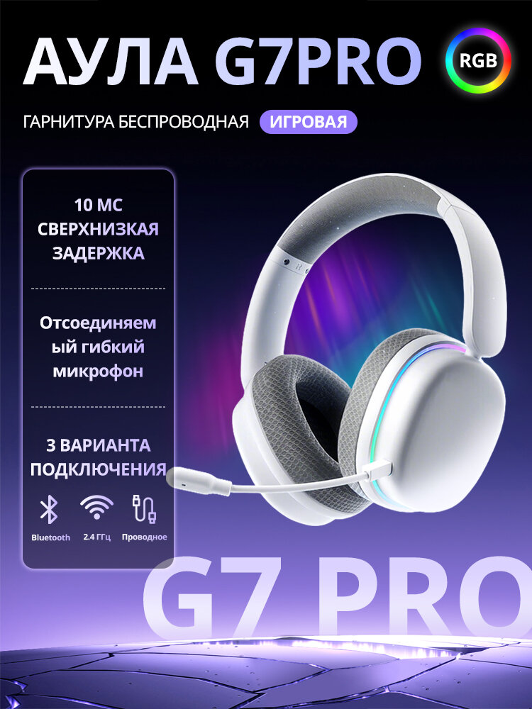 LANGZHU Наушники с микрофоном AULA G7 PRO, Bluetooth, 3.5 мм, серебристый