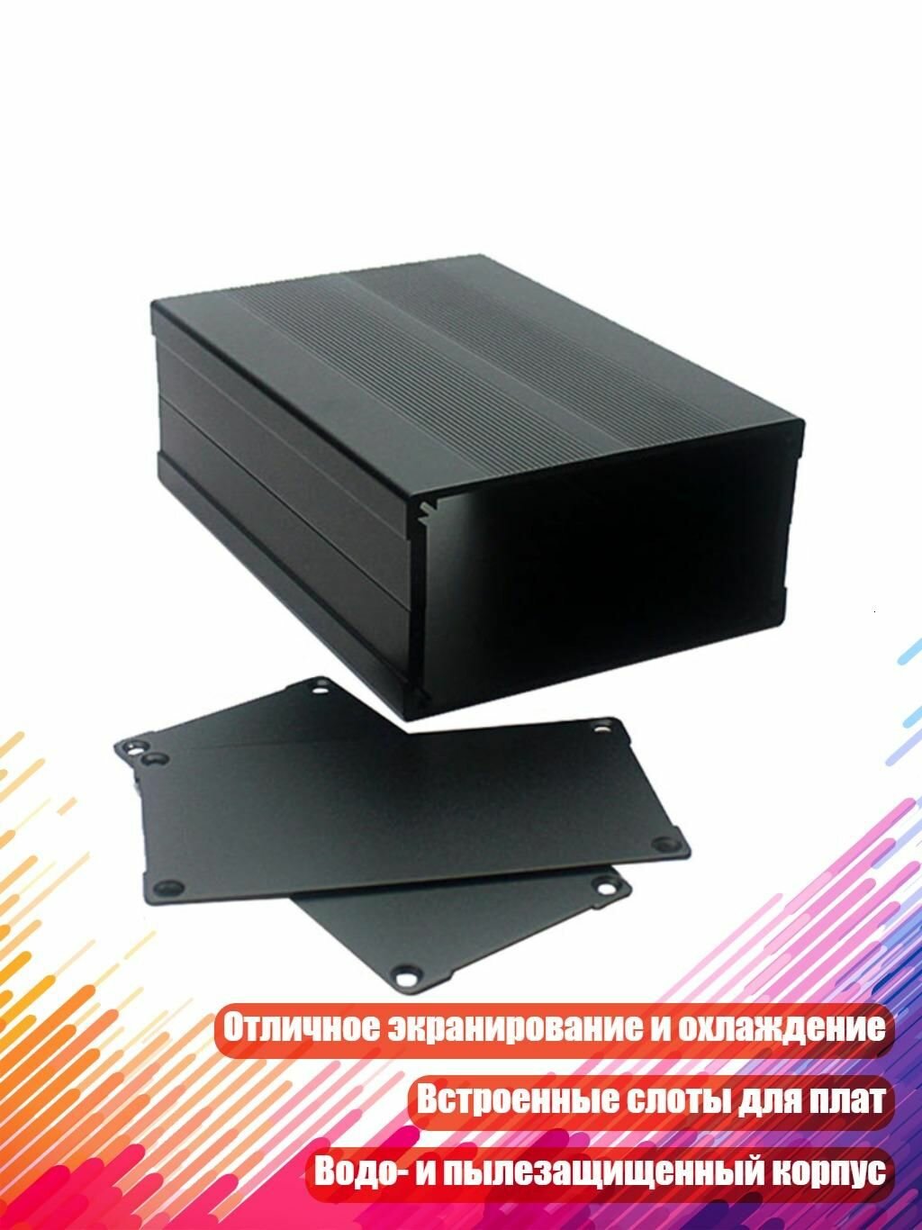 Алюминиевый корпус для электроники с фланцем, Черный