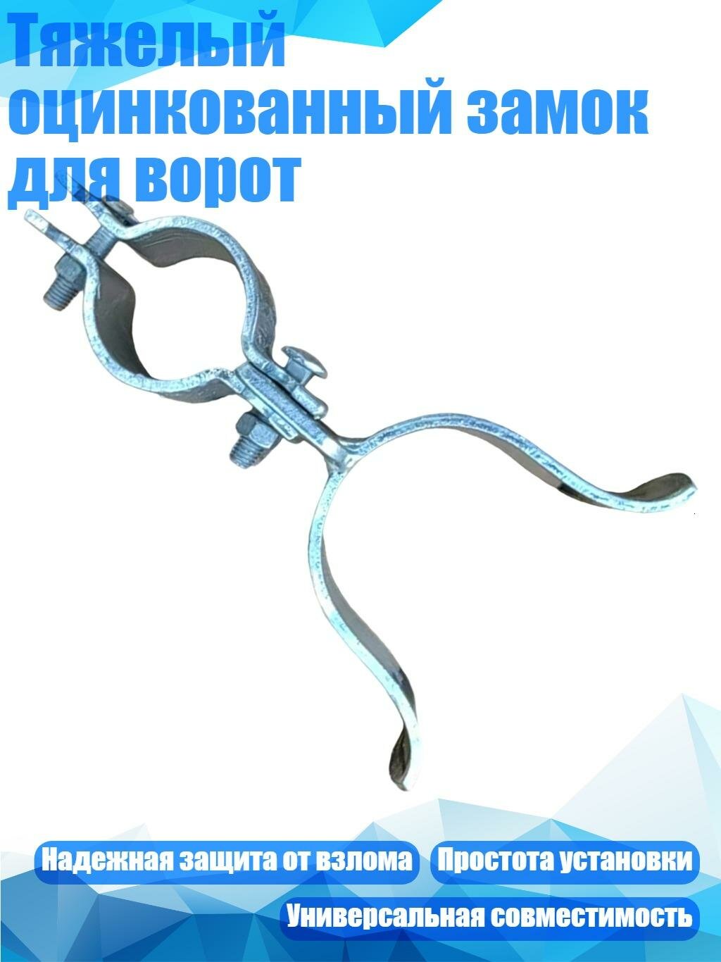 Тяжелый оцинкованный замок для ворот, Серебро