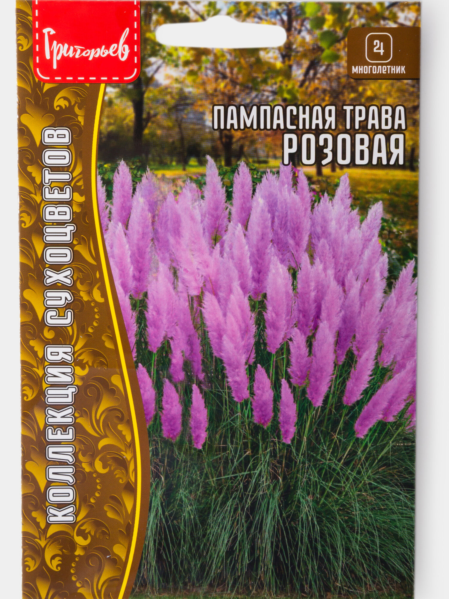 Семена Трава Пампасная Розовая, декоративная, многолетняя, розовая