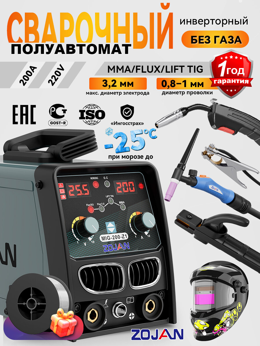 Сварочный полуавтомат без газа MIG-200-Z1 3 в 1 сварочный аппарат с горелкой TIG и сварочной маской
