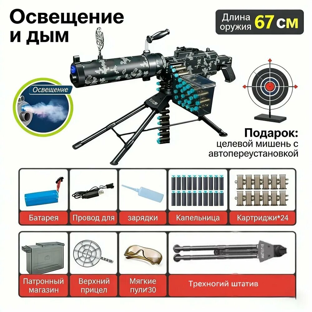 Автомат-винтовка Максима ручной и автоматический три режима с эффектом дыма и подсветкой для игр и подарков