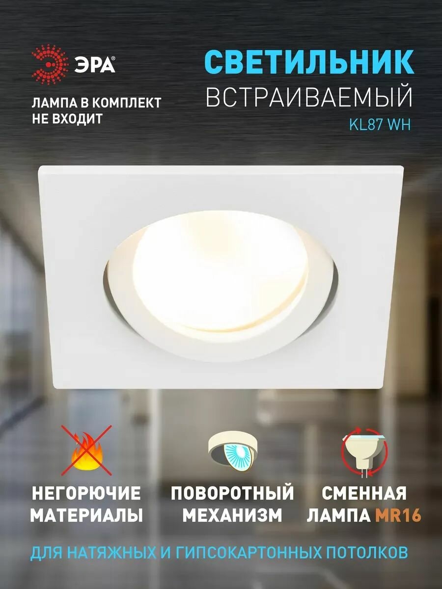 Светильник потолочный встраиваемый точечный ЭРА KL87 WH декоративный на кухню, в детскую комнату, в спальню, в коридор, в прихожую / Спот потолочный MR16/GU5.3 белый