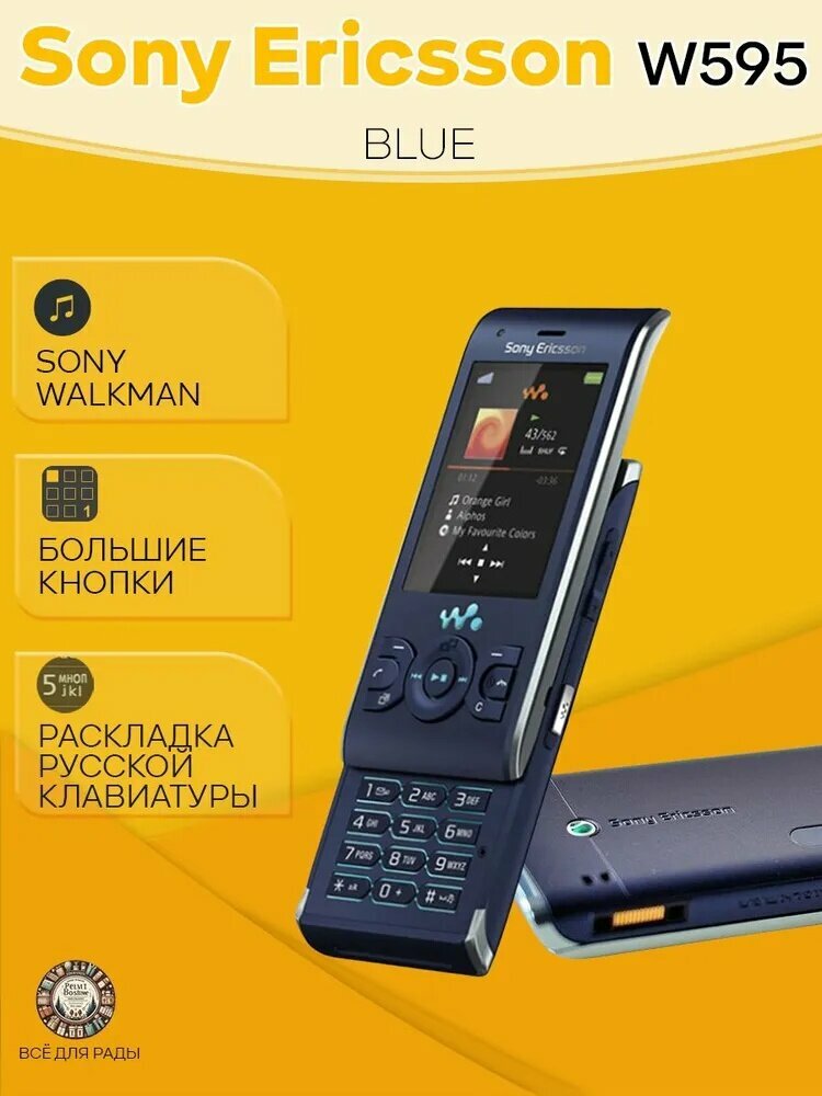 Sony Ericsson Мобильный телефон, синий