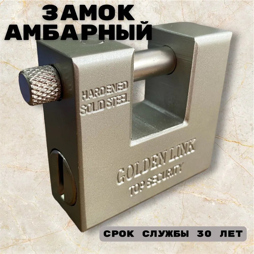 Замок цилиндровый усиленный 94мм *Амбарный* (в коробке)
