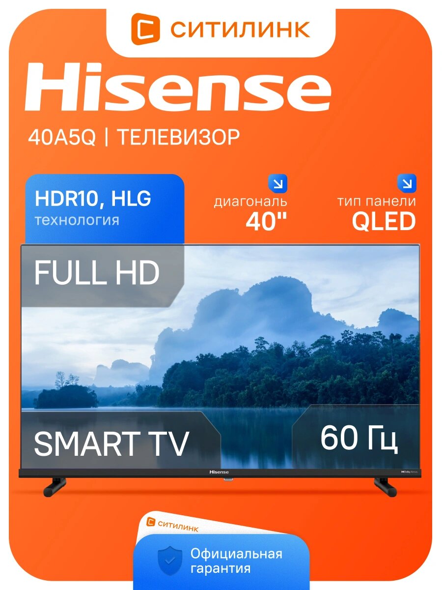Телевизор Hisense 40A5Q QLED 40 дюймов FULL HD смарт ТВ HDR Wi-Fi Dolby Atmos черный