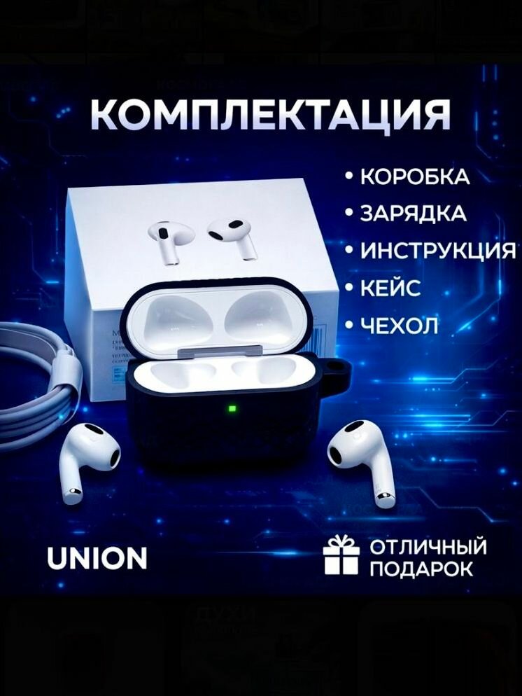 Беспроводные наушники UNION, чехол и подвеска в подарок. UT3
