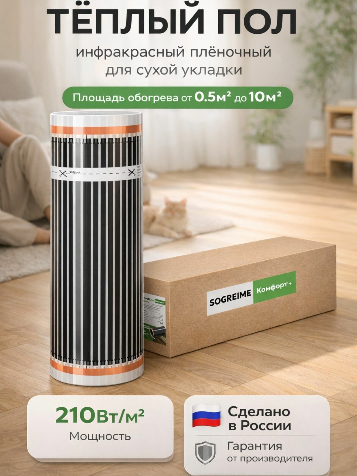 Теплый пол пленочный