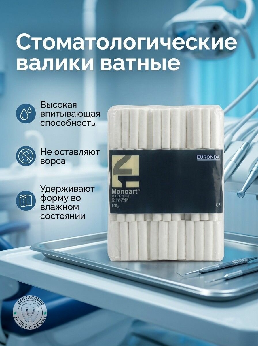 Валики ватные Euronda №2 стоматологические из 100% хлопка, 600 шт