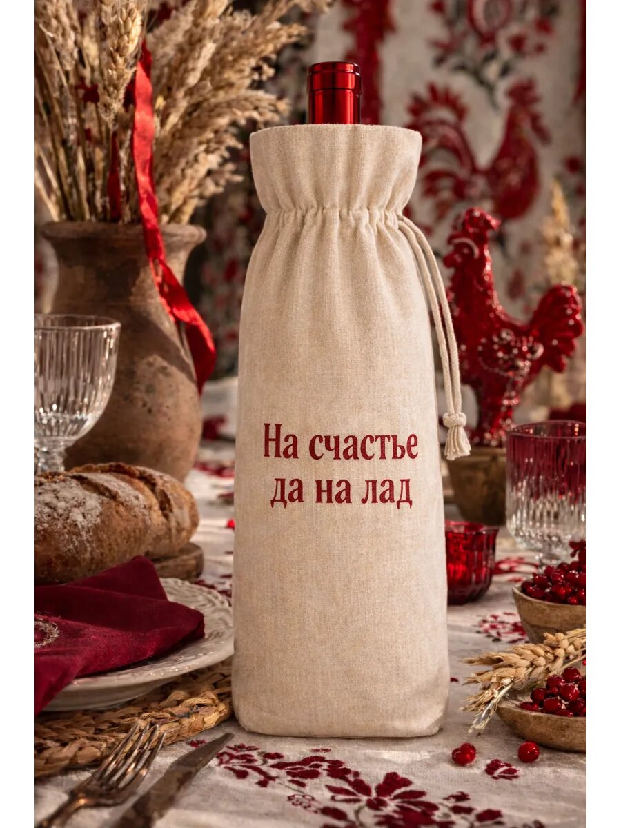 Мешок подарочный тканевый для вина на свадьбу