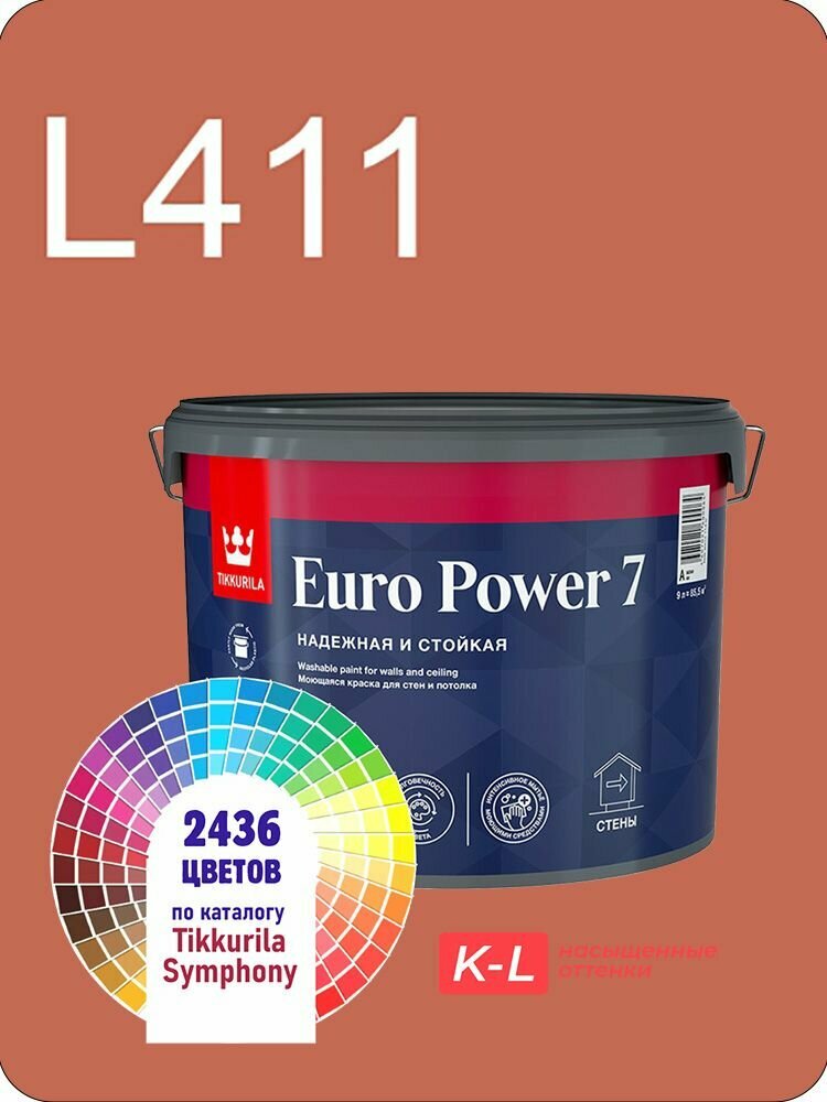 Краска для обоев Tikkurila Euro Power 7 9л. насыщенные оттенки L411