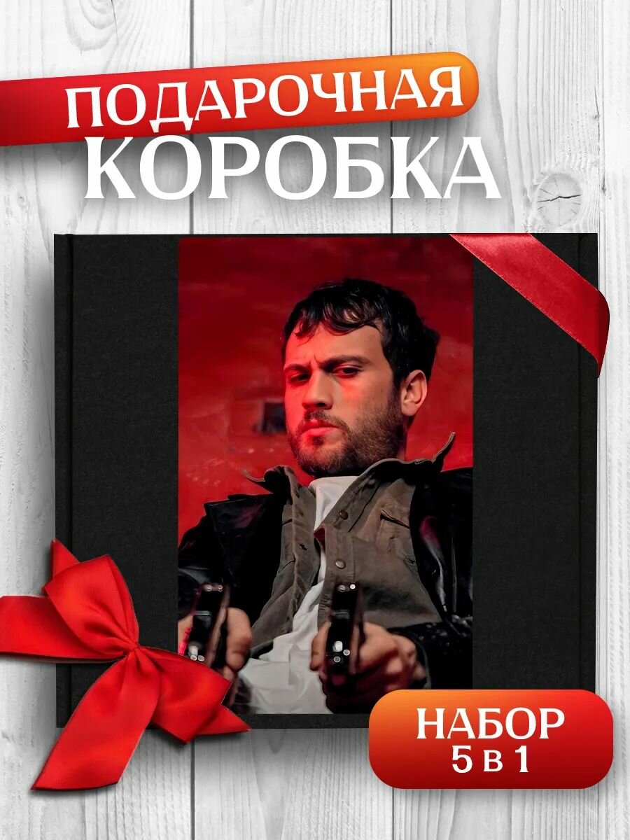 Коробка подарочная турецкий сериал Чукур , упаковка для подарка, 1шт, размер 23,5x22,5х10 см