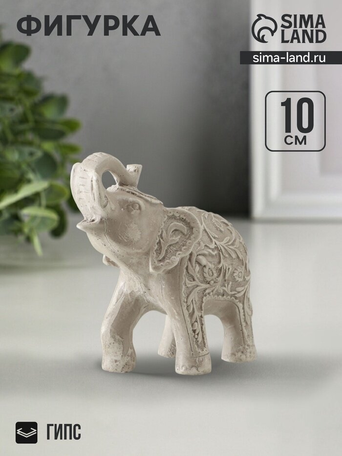 Фигурка гипс Слон резной, 10×10×5 см, слоновая кость