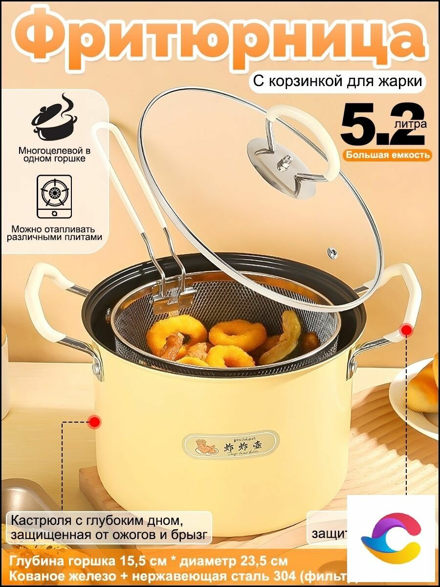 Фритюрница объемом 5,2 литра