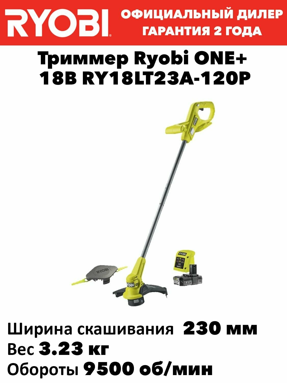 Триммер Ryobi ONE+ 18В RY18LT23A-120P