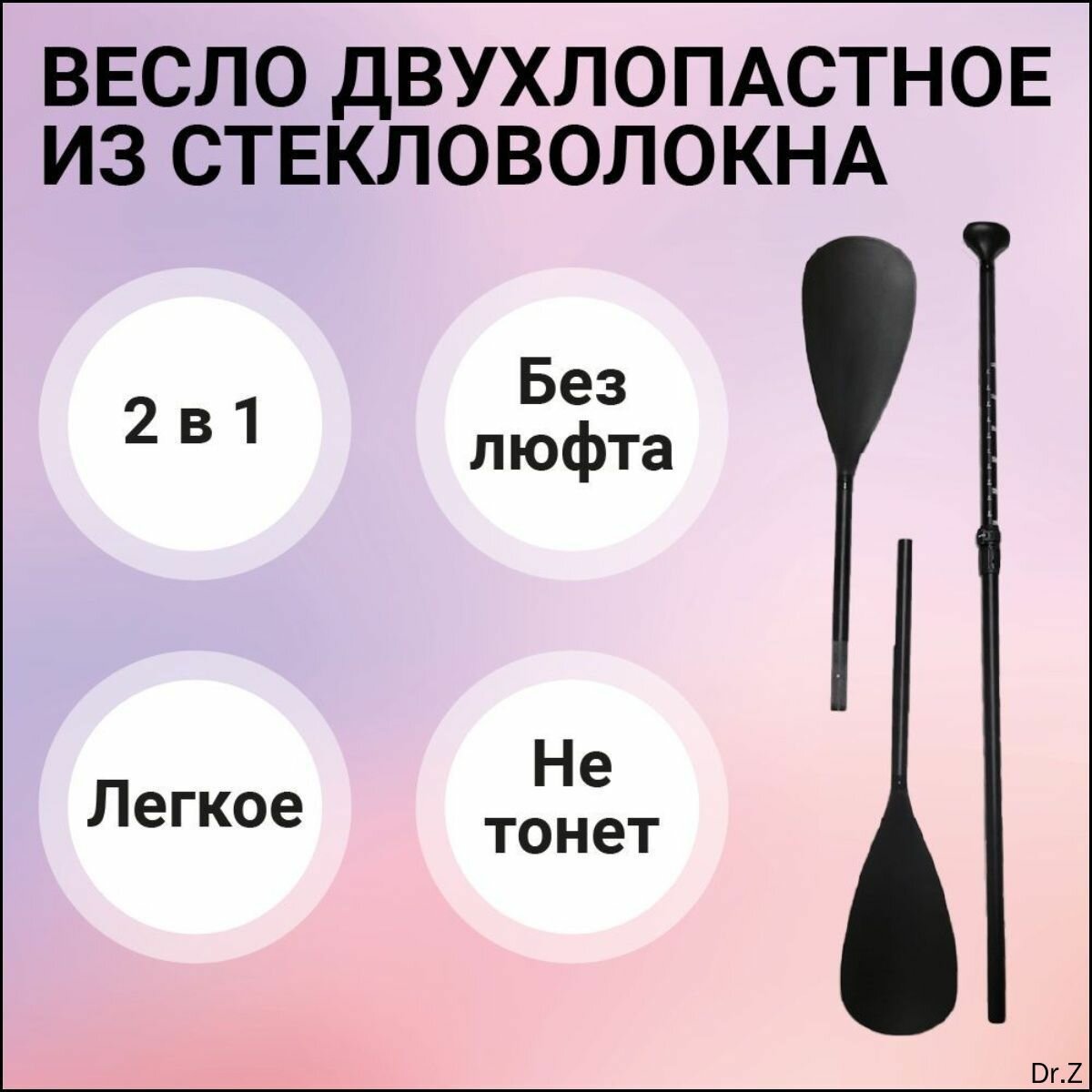 Весло для SUP-доски