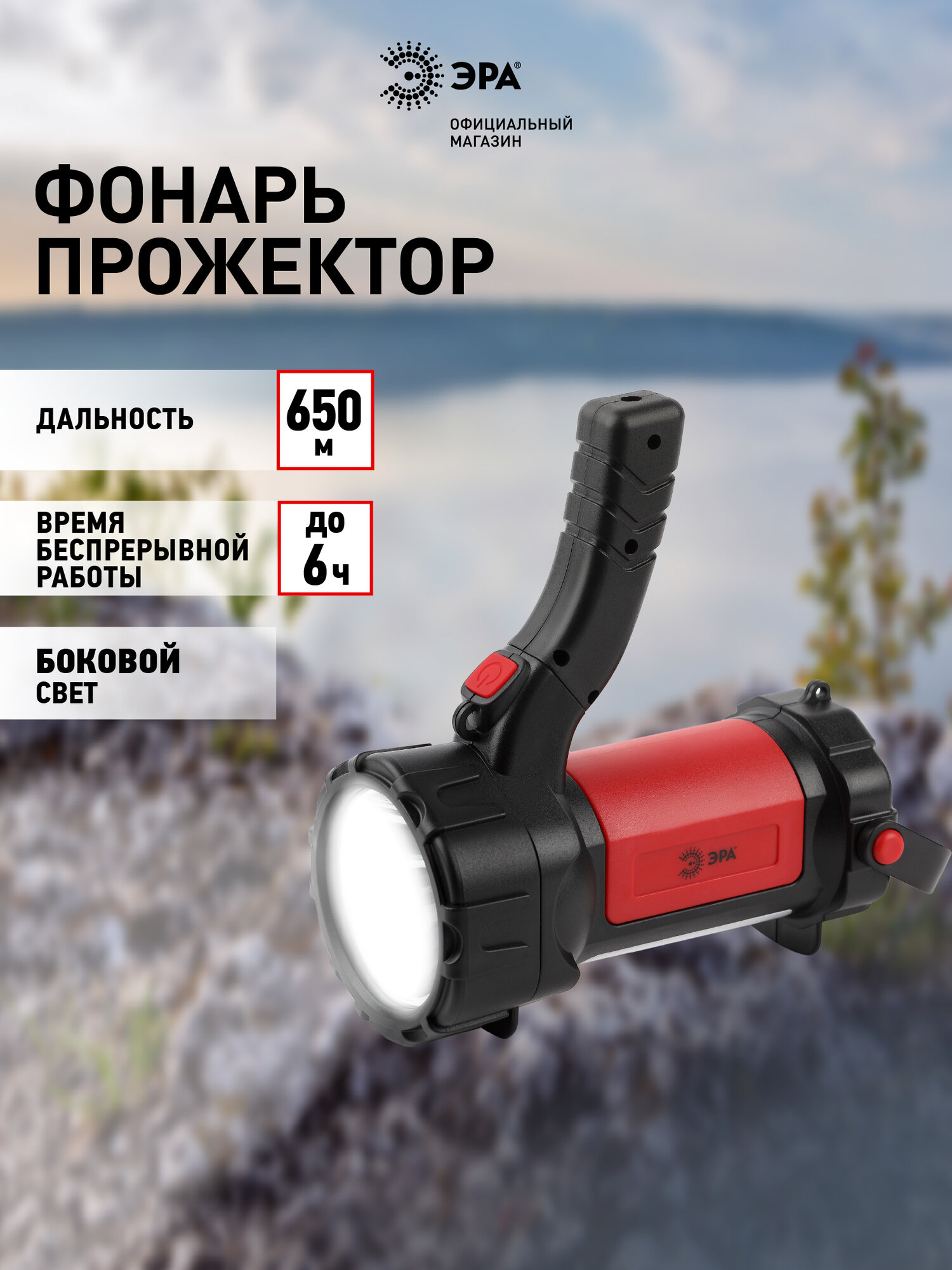 Фонарь светодиодный ЭРА PA-607 прожектор аккумуляторный 8 Вт литий поворотная ручка Альфа 3 режима