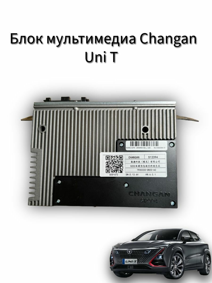 Блок мультимедиа ГУ Changan Uni T