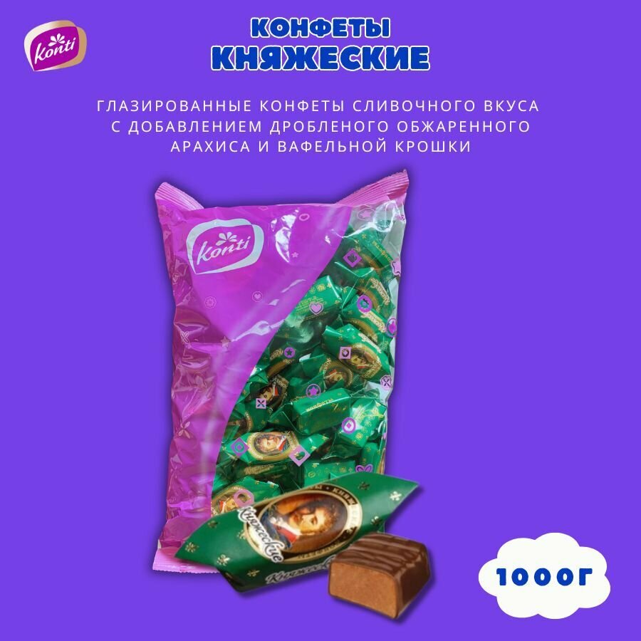 Конфеты шоколадные Konti "Княжеские", с орехом и вафлями, 1000г