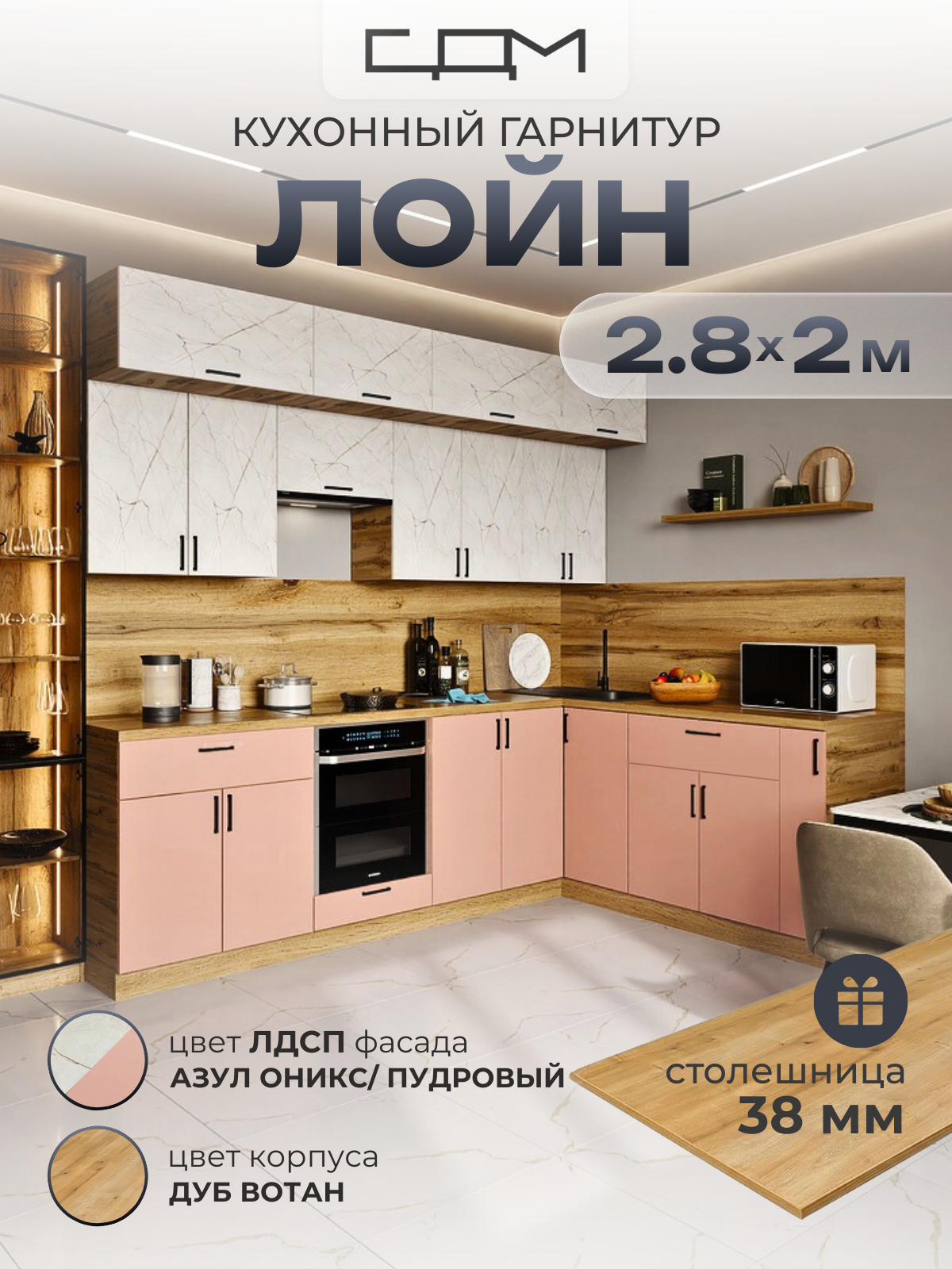 Кухонный гарнитур "Лойн" 2,8м х 2,0м