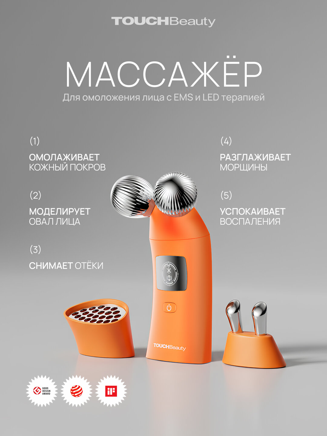 Массажер для лица с EMS и LED терапией TOUCHBeauty TB-1767 / Массажер для лица с микротоками, LED / 5 режимов 3 насадки