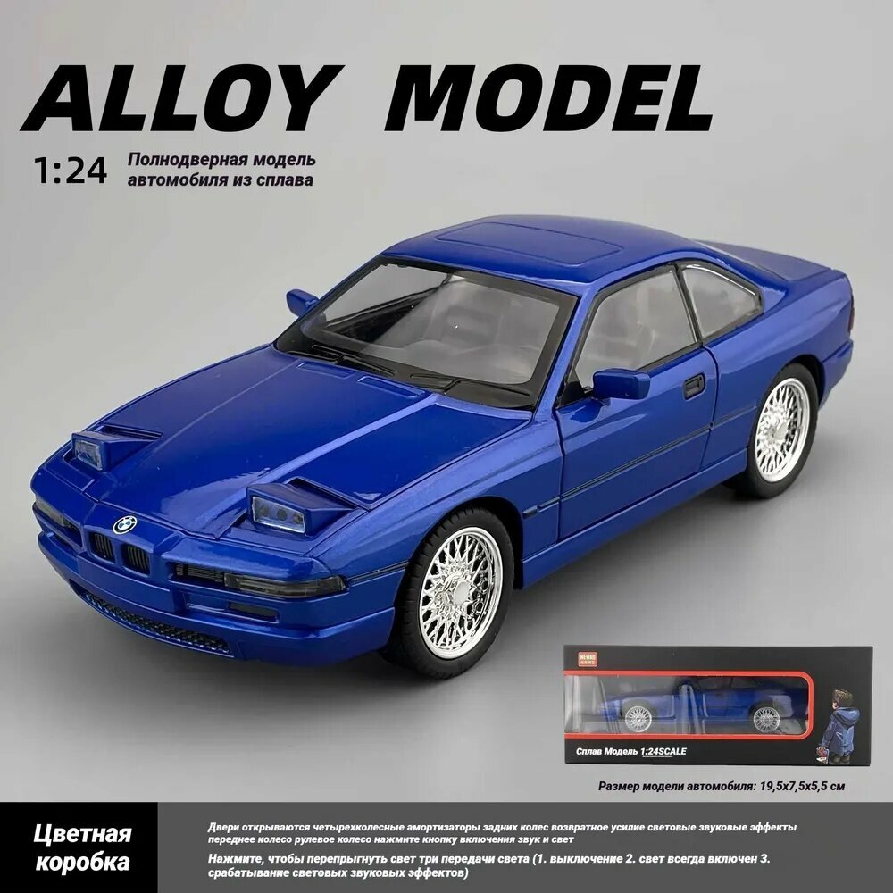 Литая модель BMW 850CSi 1:24 Ретро-купе, звук и свет, инерционный ход, классическая коллекция (без коробки)