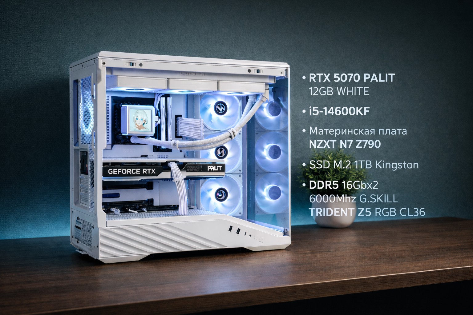 Игровой ПК WHITEPOWER i5-14600KF, RTX 5070,32gb DDR5, 1TB ssd
