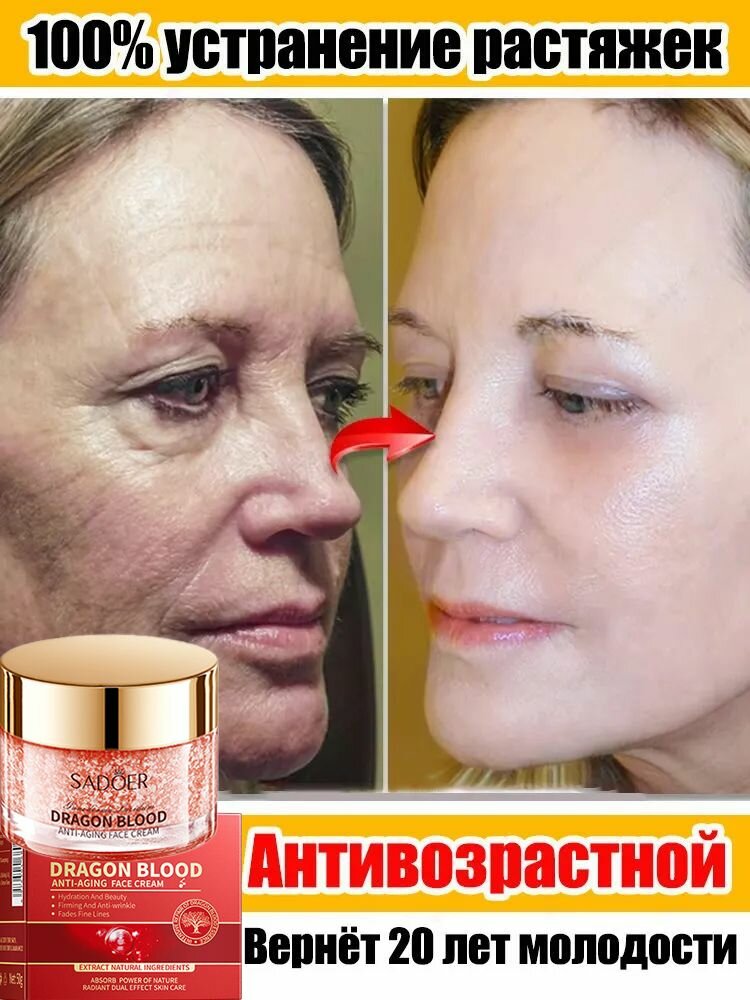 SADOER крем с линчжи и драконьей кровью против морщин, устраняющий морщины вокруг глаз и лба, Увлажняет и питает кожу Подходит для всех типов кожи50г