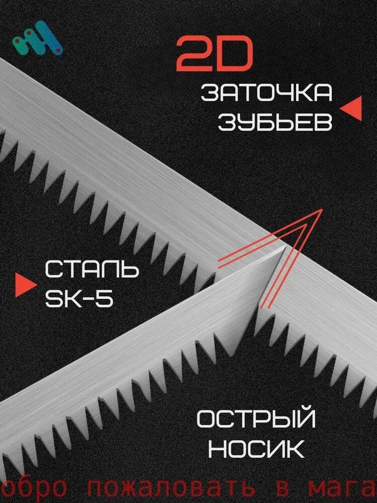 Пила садовая 230 мм/Ножовка по дереву