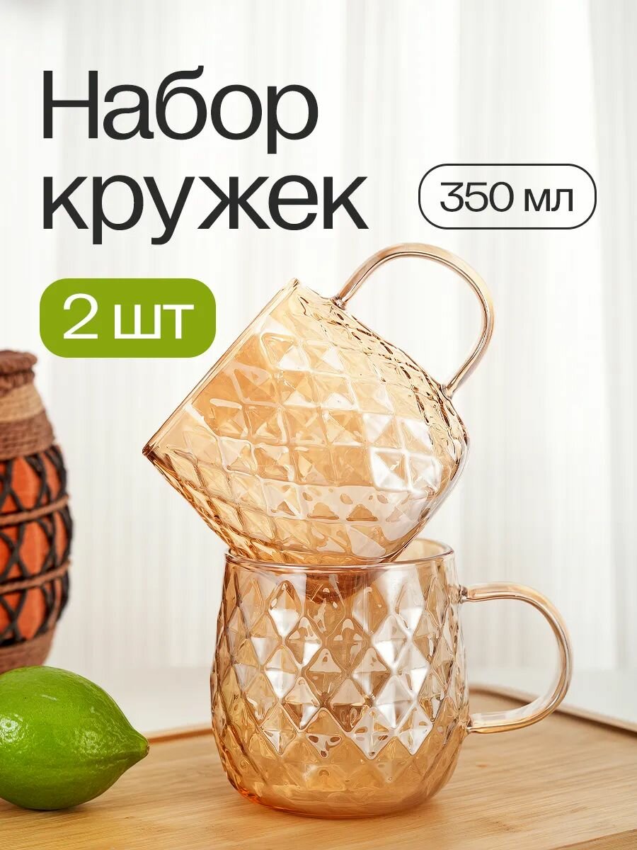 Кружка, 350 мл, 2 шт