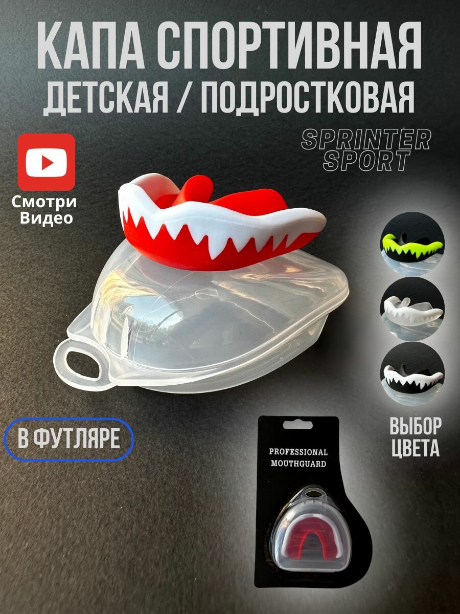 Капа для бокса