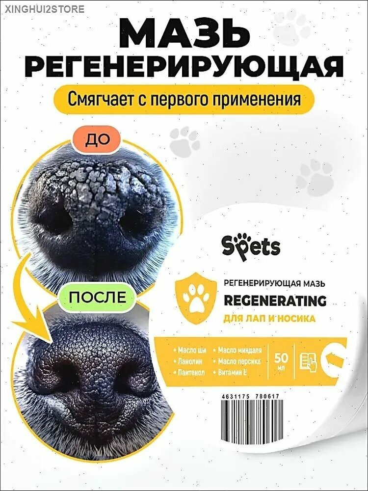 Крем - мазь для лап и носа собак и кошек, заживляющая, регенерирующая, от трещин, воск для лапок 50 мл