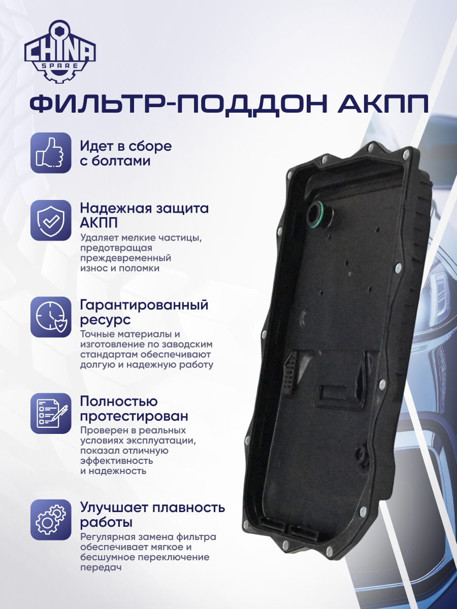 Фильтр АКПП Comi One HAVAL H9 фильтр- поддон ZF 8HP70